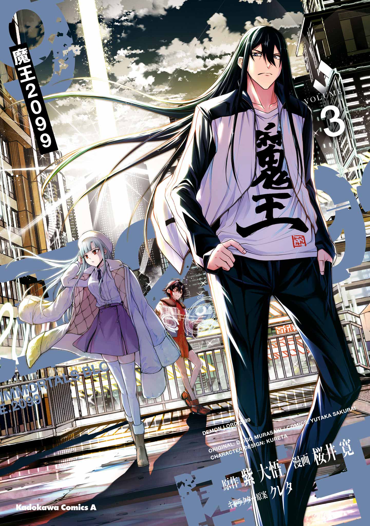 コミックス｜魔王2099(3)｜少年エースplus公式サイト